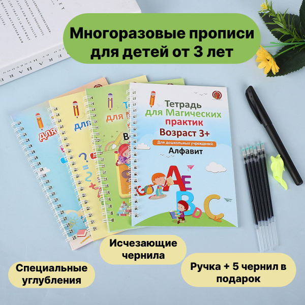 Набор из 4х развивающих многоразовых прописей с углублениями для детей ...