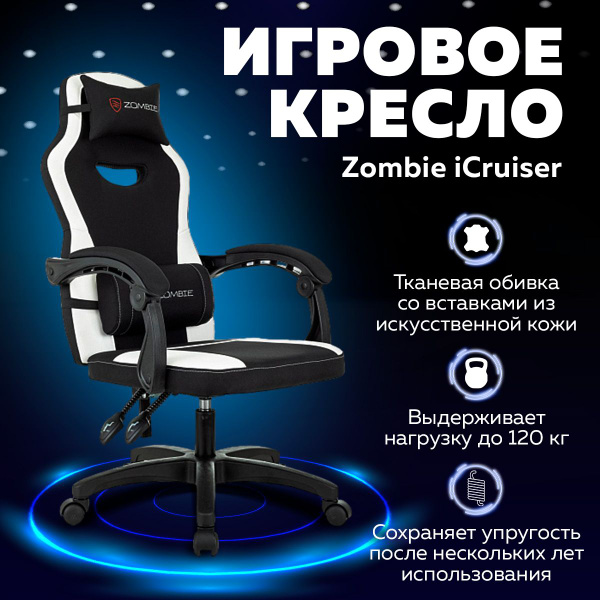 Игровое кресло Бюрократ Zombie Cruiser (Black/White), геймерское, для ...