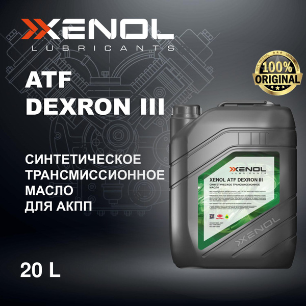 Масло трансмиссионное XENOL ATF DEXRON III 20L - купить по выгодной ...