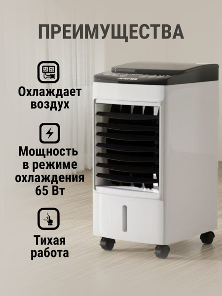 Климатический комплекс Домашний Урожай Кондиционер напольный 65w, белый ...