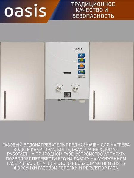 Водонагреватель проточный Oasis Газовая колонка B-12W купить по выгодным ценам в интернет ...