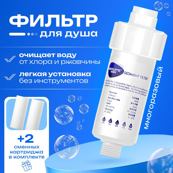 Фильтр для душа с 2 картриджами MarketGrad от хлора и ржавчины - купить ...