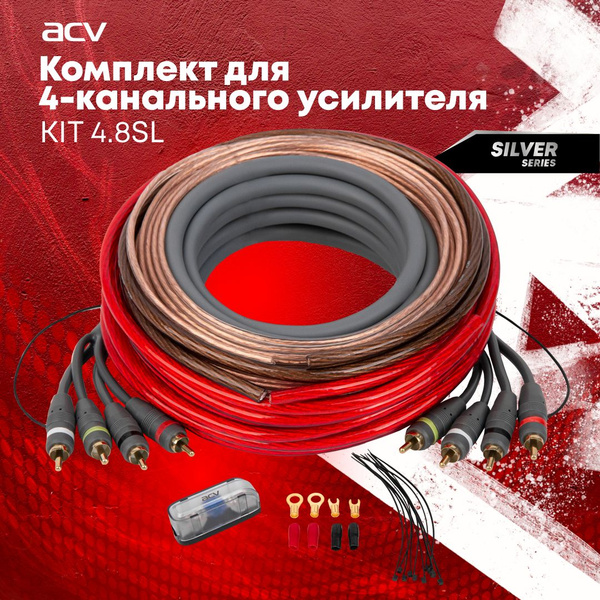Установочный комплект ACV KIT 4.8SL для 4-х канального усилителя - купить с доставкой по ...