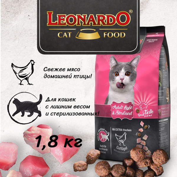 Сухой корм для кошек Леонардо Эдалт Лайт / Leonardo Adult Light 1,8 кг ...