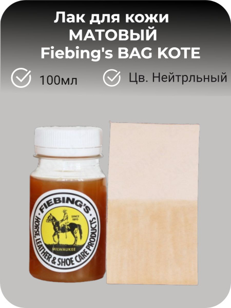 Лак для кожи матовый BAG KOTE Neutral Fiebing'S 100мл - купить с ...