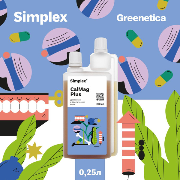 Simplex CalMag Plus 0,25 л (Osmos) Стимулятор роста для растений для мягкой и осмотической воды ...