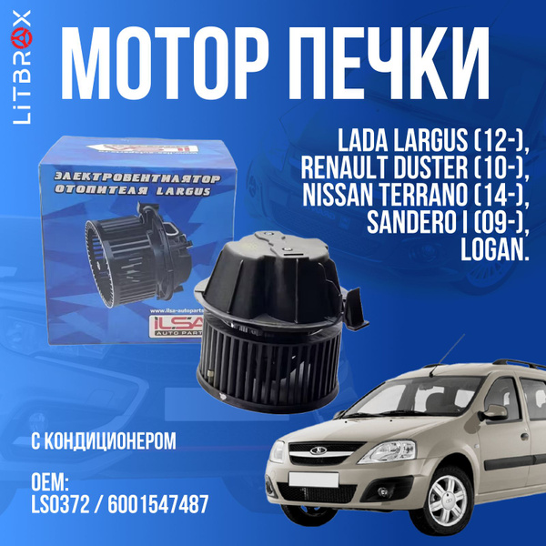 Электровентилятор мотор отопителя (печки) (C Кондиционером) ''ILSA ...