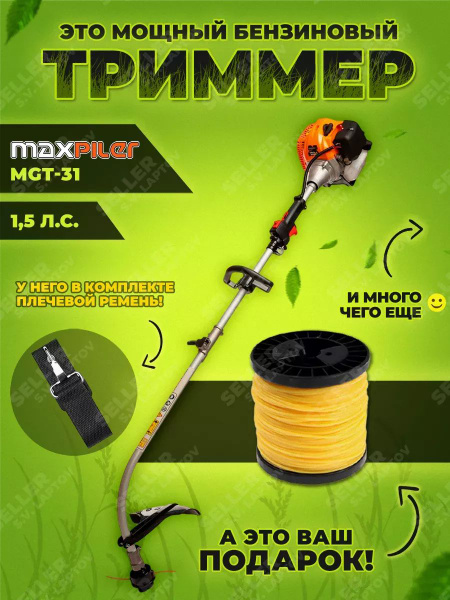 Бензиновый триммер MGT-31, - купить по выгодной цене в интернет ...