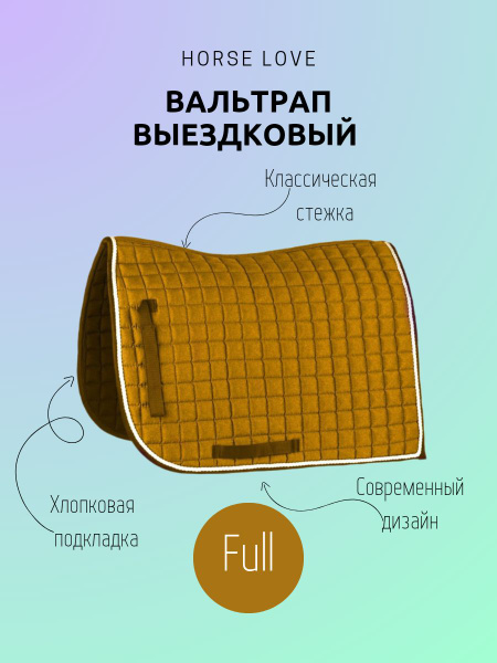 Вальтрап выездковый - купить с доставкой по выгодным ценам в интернет ...