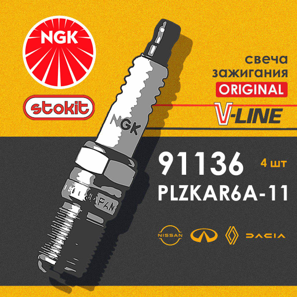 Свеча зажигания NGK 91136 для Nissan, Infiniti, Renault, Dacia ...