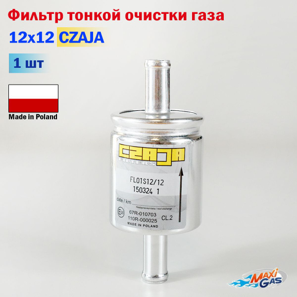 Фильтр тонкой очистки газа ГБО CZAJA 12/12 (ОРИГИНАЛ) - CZAJA FILTERS ...