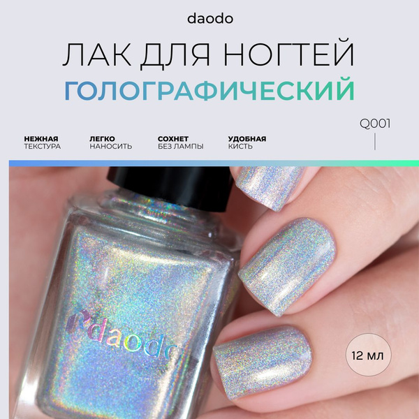 Masura Лак для ногтей DAODO Бриллиантовый Десерт, серебряный ...