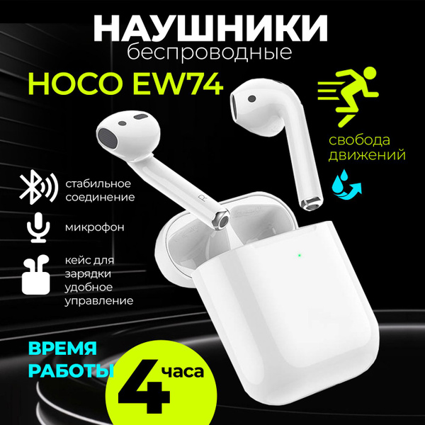 Наушники Вкладыши hoco EW74 - купить по доступным ценам в интернет ...