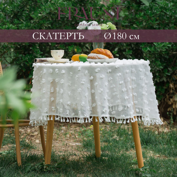 FRAUNI Скатерть Полиэстер 180x180см - купить с доставкой по выгодным ...