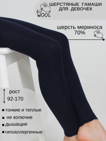 Гамаши Airwool купить на OZON по низкой цене (1652077095)