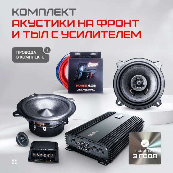Комплект AMP Raid 5.25 + Raid 502 + Mass 4.60 + Mass 4.08 - купить по выгодной цене в интернет ...