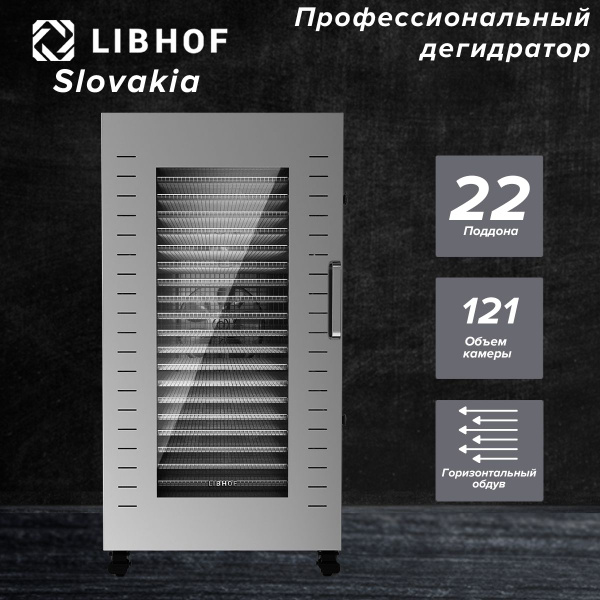 Дегидратор Libhof degFDT2024_серый 22, 2500 Вт - купить по выгодным ценам в интернет-магазине ...