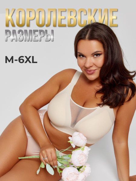 Бюстгальтер Remisa Комфорт и нежность купить на OZON по низкой цене (1658314761)