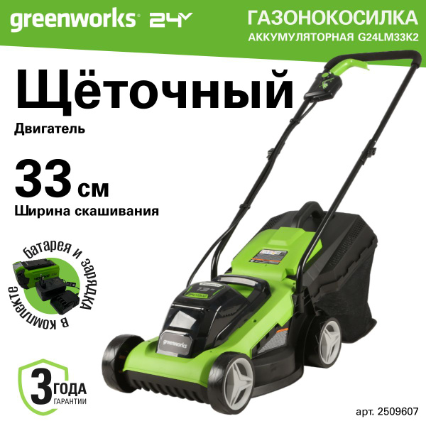 Газонокосилка аккумуляторная, 24V, 33 см, c АКБ 2АЧ и ЗУ купить на OZON ...