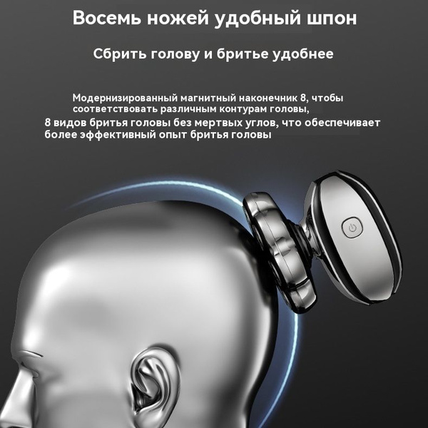 Электробритва Электробритва с восемью лезвиями, магнитный цифровой ...