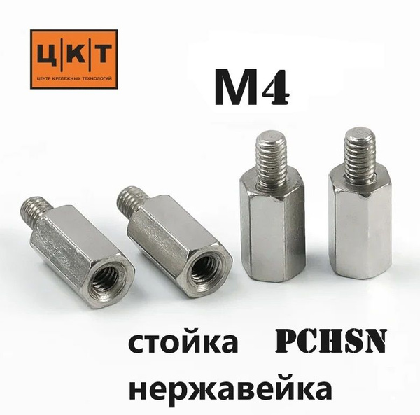 Стойка установочная крепежная M4 x 4 x 22 мм, 3 шт. 50 г купить на OZON по низкой цене (1665538839)