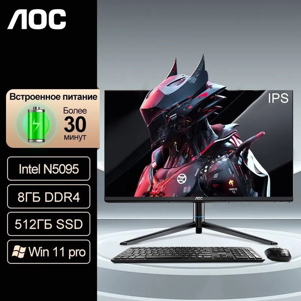 AOC 24" Моноблок Моноблок SJ-X58 (Intel Celeron N5095 (Intel Celeron ...