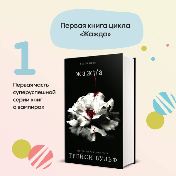 Жажда + флаер. - купить с доставкой по выгодным ценам в интернет ...