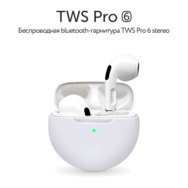 Наушники Вкладыши TWS PRO6 Беспроводные - купить по доступным ценам в ...