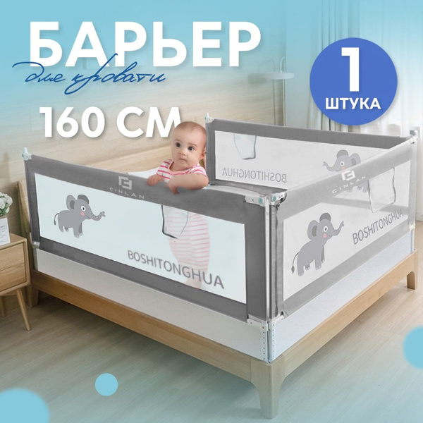Барьер защитный CINLANKIDS для кровати 160х66 см - купить с доставкой ...