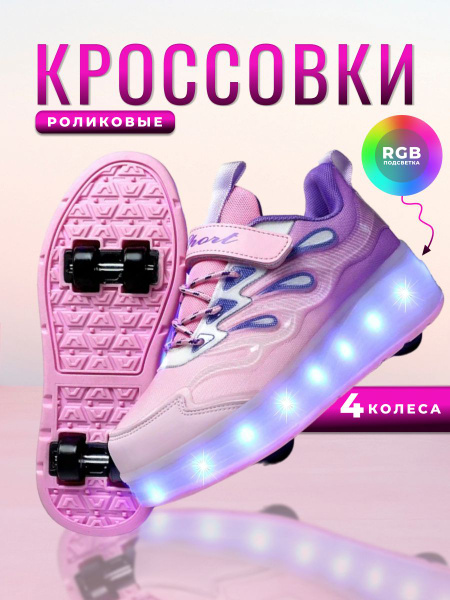 Кроссовки роликовые - купить с доставкой по выгодным ценам в интернет ...