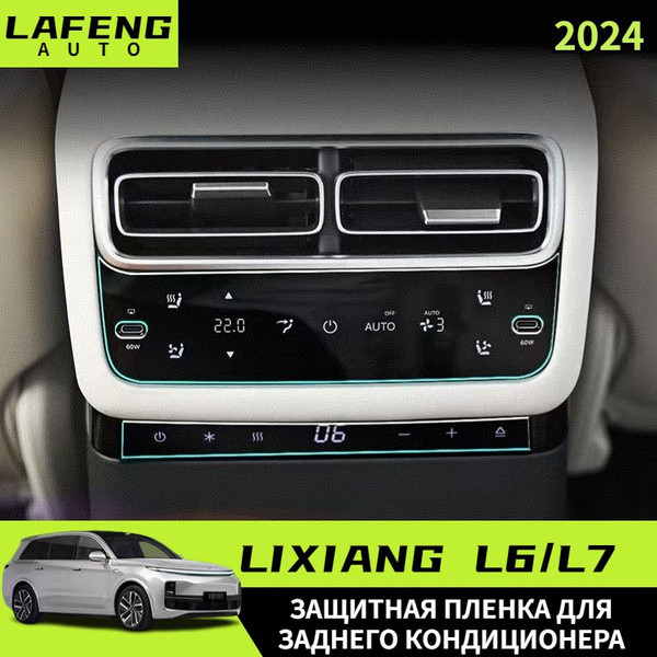 LiXiang 2024 L6/L7 Защитная пленка для заднего кондиционера купить c доставкой на OZON по низкой ...