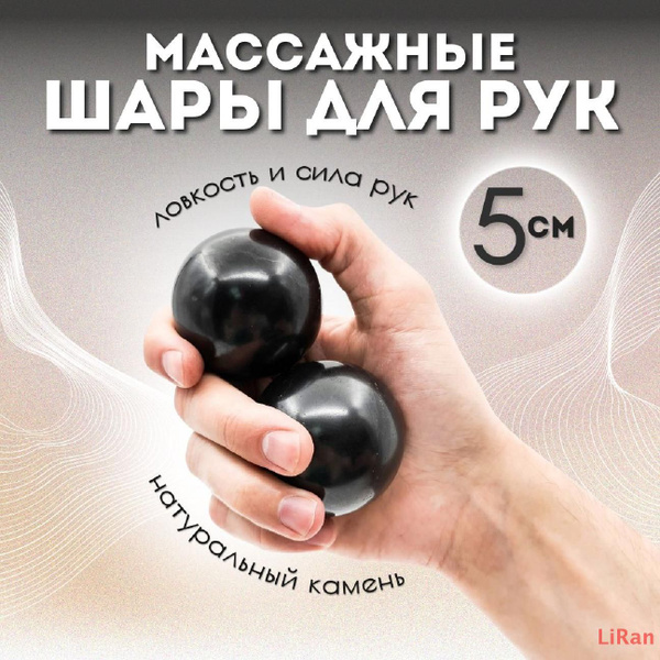 Шары здоровья для кистей рук из натурального камня Шунгит 5 см ...