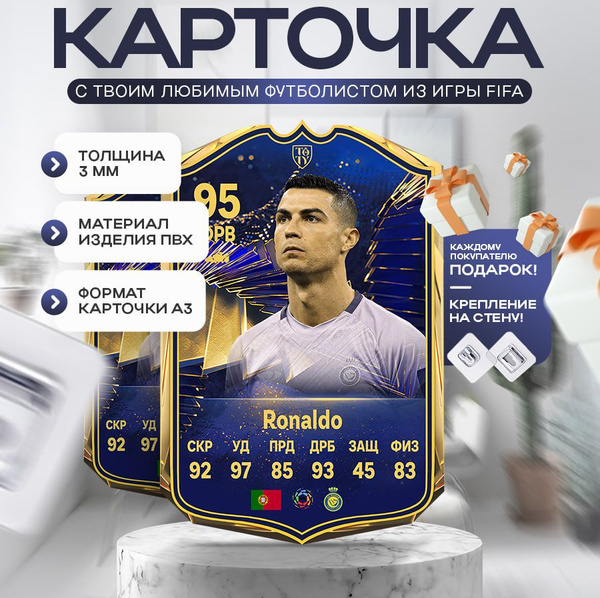 Карточка FIFA 24 RONALDO 95 TOTY A3 купить c доставкой на OZON по ...