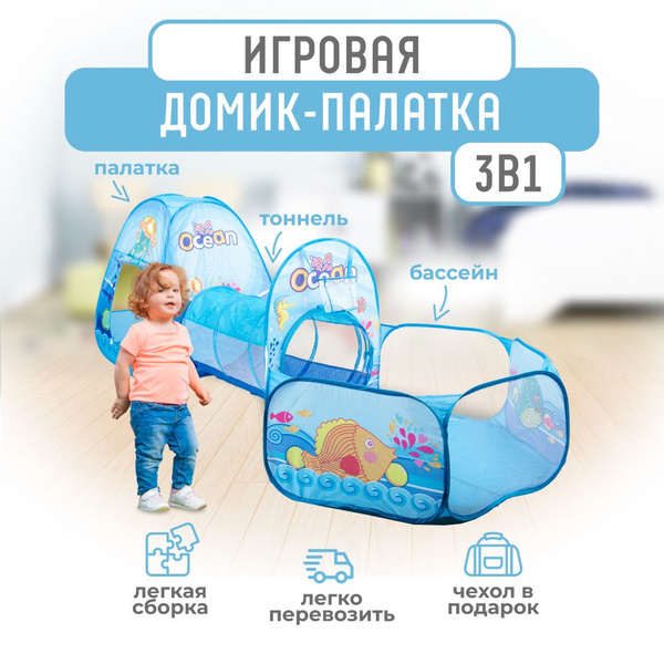 Детская игровая палатка Solmax 3 в 1 домик/туннель/бассейн 297х120х95 ...