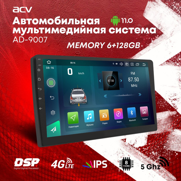 Автомагнитола ACV AD-9007 с DSP процессором 6Гб/128Гб купить на OZON по низкой цене (1668783332)