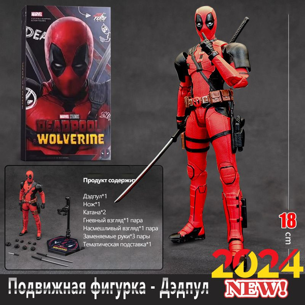 Фигурка Дэдпул - Deadpool 18 см, с 22 подвижными суставами и сменными ...