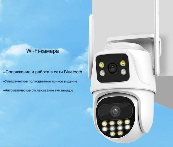Бинокулярная беспроводная камера видеонаблюдения WiFi с двойным экраном ...