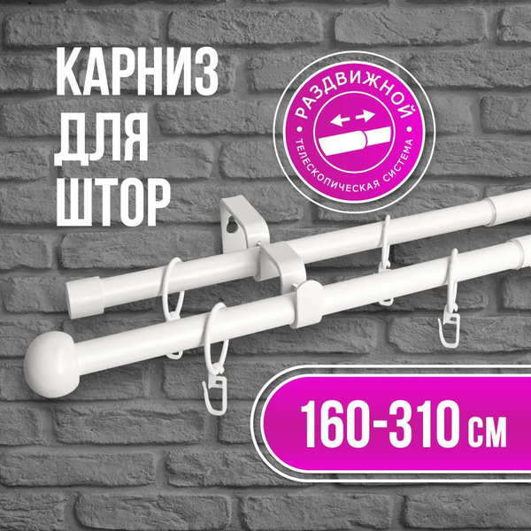 Карниз круглый 2 ряда Delfa Телескопический - купить по доступным ценам в интернет-магазине OZON ...