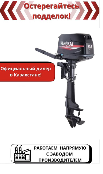 Лодочный мотор HANGKAI 6.5 - купить по выгодной цене в интернет ...