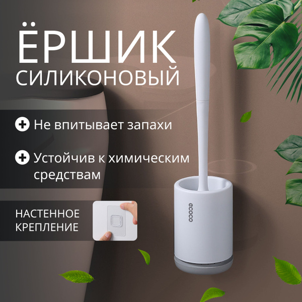 Ершик для унитаза ECOCO, серый, белый, 1 шт - купить по выгодной цене в ...