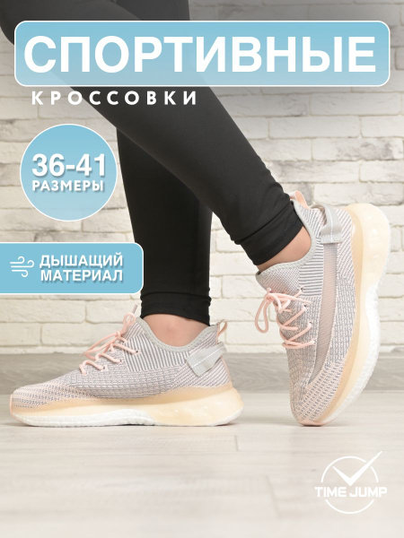 Кроссовки Женский TimeJump Текстиль Бег, Фитнес, размер 40 G Демисезон Шнурки Стандартный ...