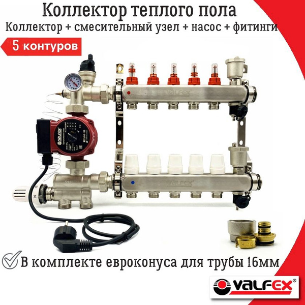 Комплект для водяного теплого пола 5 выходов VALFEX (Коллектор на 5 контуров, Насос ...