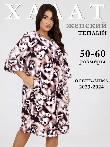 Халат Seffo - купить с доставкой по выгодным ценам в интернет-магазине ...