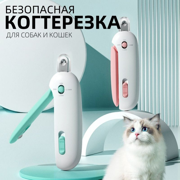 когтерезка для кошек с ограничителем купить на OZON по низкой цене ...