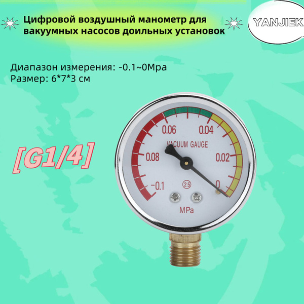 Вакуумметр - купить с доставкой по выгодным ценам в интернет-магазине ...