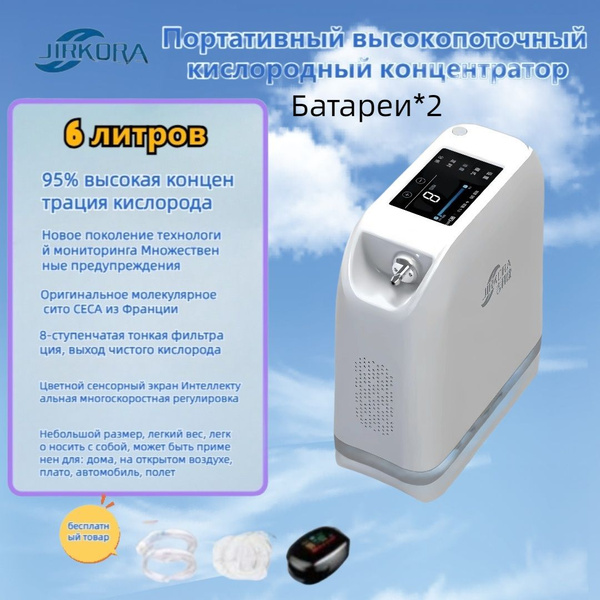 Открытый портативный кислородный концентратор Домашний кислородный ...