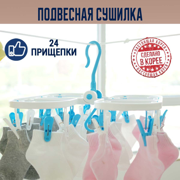 Навесная сушилка Gochu Сушилка подвесная с 12 прищепками - купить по ...