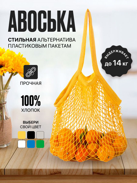 Авоська / Сумка-шоппер / Сумка авоська - купить с доставкой по выгодным ...