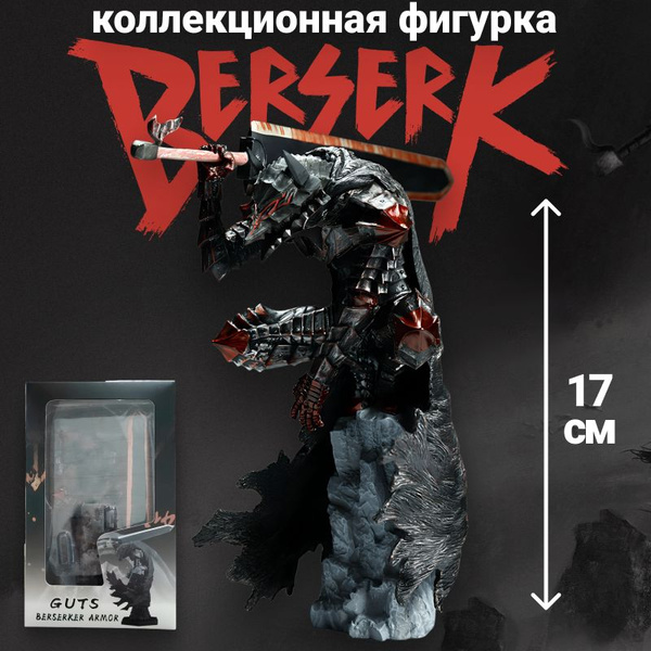Статуэтка аниме Гатс Берсерк, аниме фигурка Guts Berserk Blood version, 25 см купить на OZON по ...