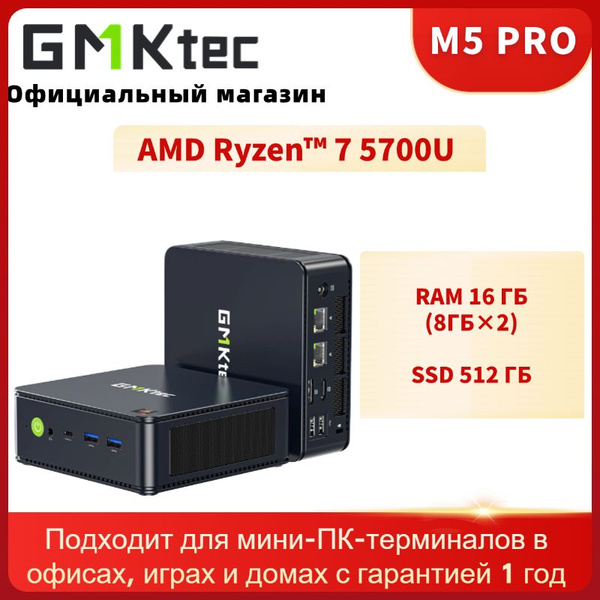 GMKtec Мини-ПК M5 Pro (AMD Ryzen 7 5700U, RAM 16 ГБ, SSD 512 ГБ, AMD ...